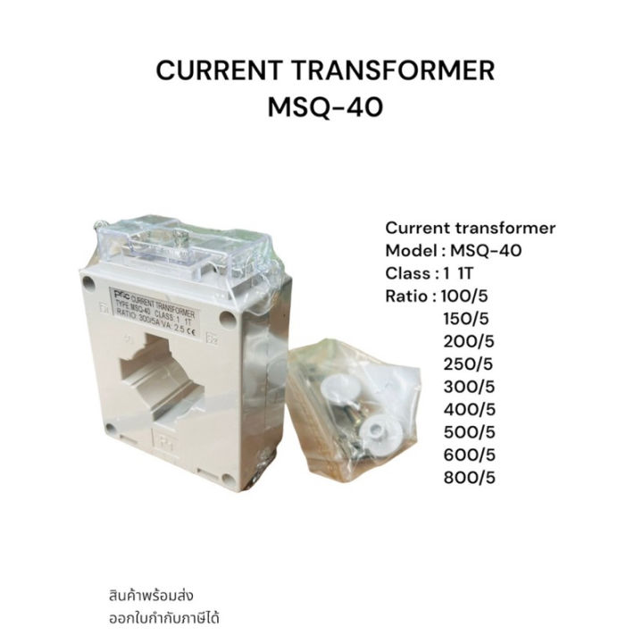 CURRENT TRANSFORMER MSQ-30 Current transformer Model : MSQ-3 Class :1 ...