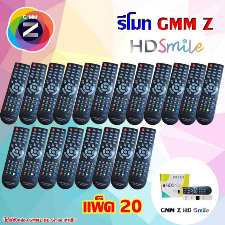 Remote GMM Z HD สีดำ (ใช้กับกล่องดาวเทียม GMM Z HD Smile) PACK 20 | Lazada.co.th