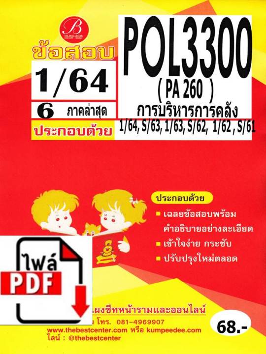 E-book Download ข้อสอบ POL 3300 / PA 260 การบริหารการคลัง | Lazada.co.th