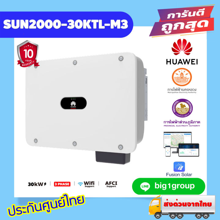 Huawei Inverter SUN2000-30KTL-M3 (รับประกัน10ปี) | Lazada.co.th