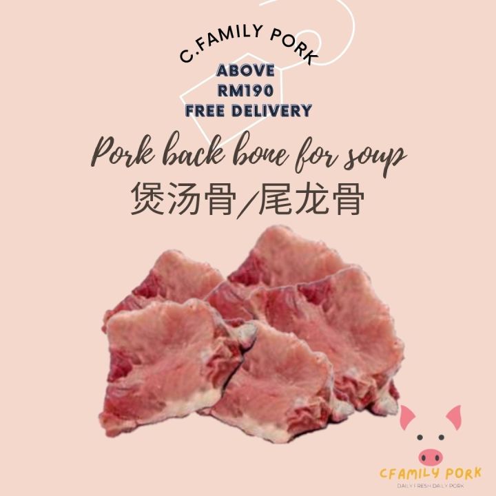 🔥FRESH🔥Premium Pork Back Bone for Soup 煲汤骨/尾龙骨 [1KG (+/-) /Pack] | Lazada