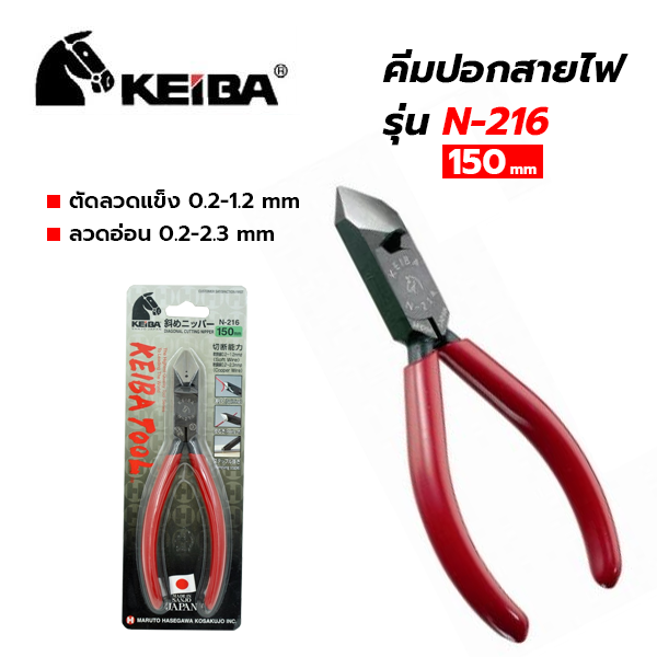 KEIBA คีมปอกสายด้ามแดง 6” N216 Made In Japan ของแท้100% คีมหัวม้า | Lazada.co.th
