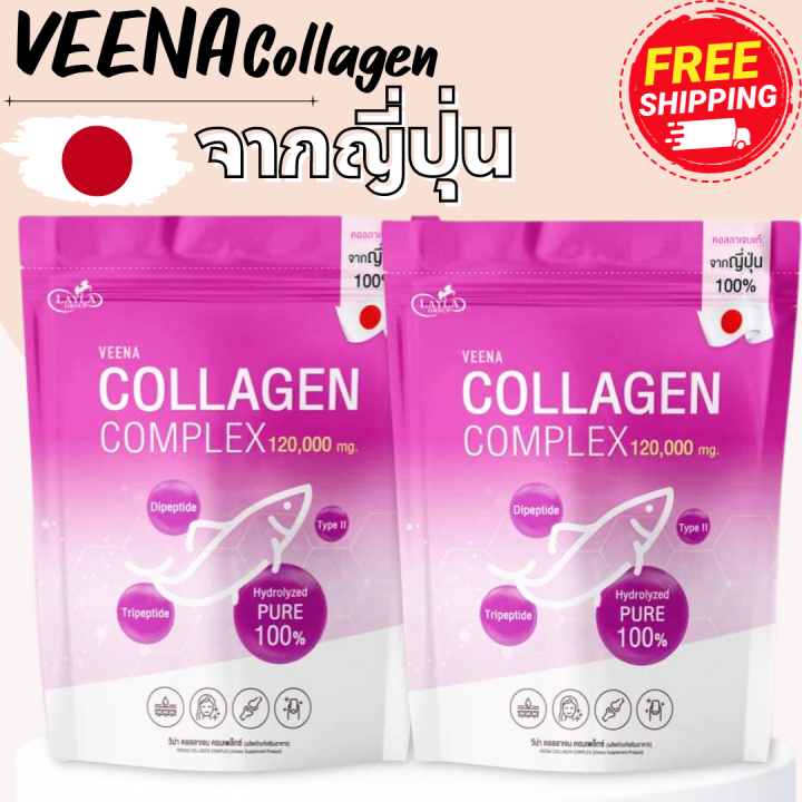 (ส่งฟรี) 2 ซอง 1,200.- จากราคาเติม1,980.- คอลลาเจนจากญี่ปุ่นแท้ 100% VEENA COLLAGEN COMPLAX วี ...
