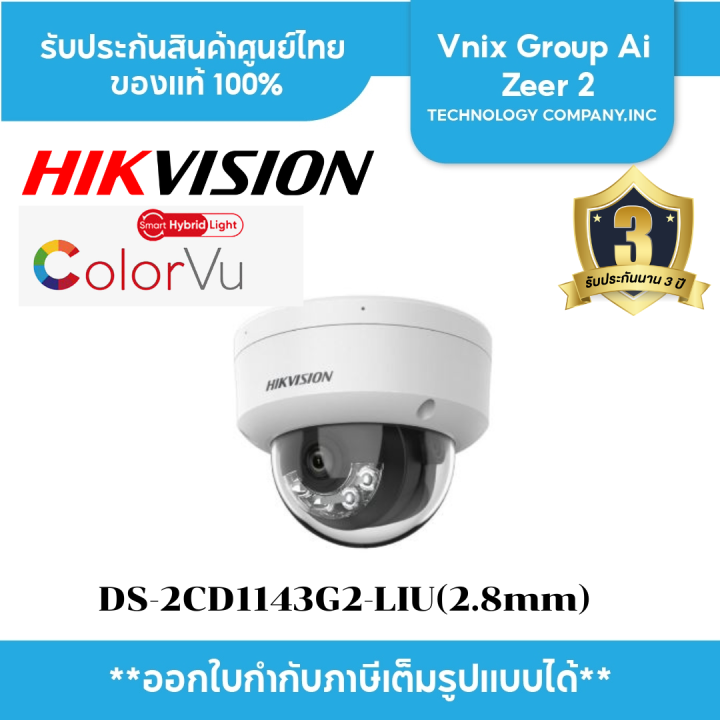Hikvision DS-2CD1143G2-LIU(2.8mm) กล้องวงจรปิด 4 MP Smart Hybrid Light Fixed Dome Network Camera ...