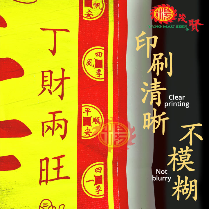 YMS 高级玉扣白纸 特大满面寿金 (入火即化 少烟少灰) 金纸 壽金 初八拜天公 大金 天公金 Super Large Shou Jin ...