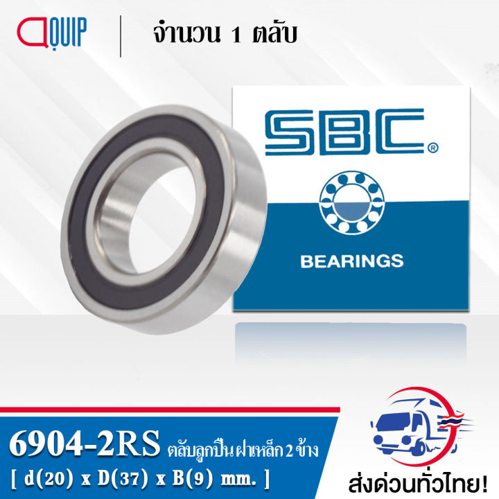 6904-2RS SBC ตลับลูกปืนเม็ดกลมร่องลึก ฝายาง 2 ข้าง ( Deep Groove Ball ...