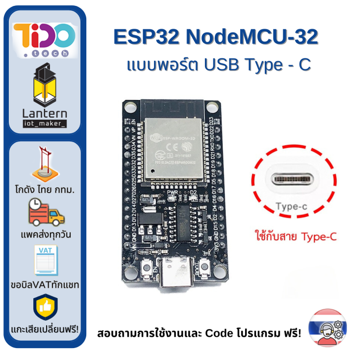 ESP32 NodeMCU-32 แบบ USB Type-C CH9102 Development Board DevKit Module ...