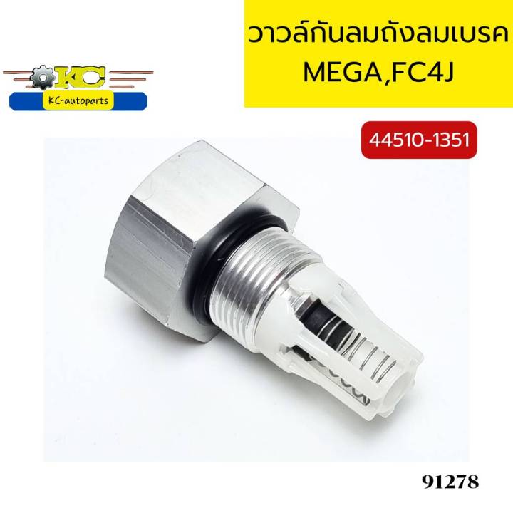 วาวล์กันลมกลับ ถังลมเบรค HINO MEGA FC4J 44510-1351 *91278 | Lazada.co.th