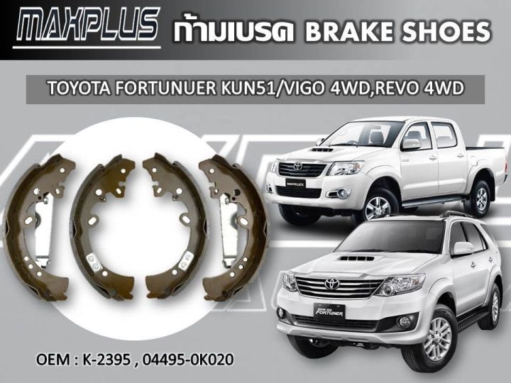 ก้ามเบรคหลัง TOYOTA FORTUNUER/KUN51/VIGO 4WD,REVO4WD รหัส K-2395 ...