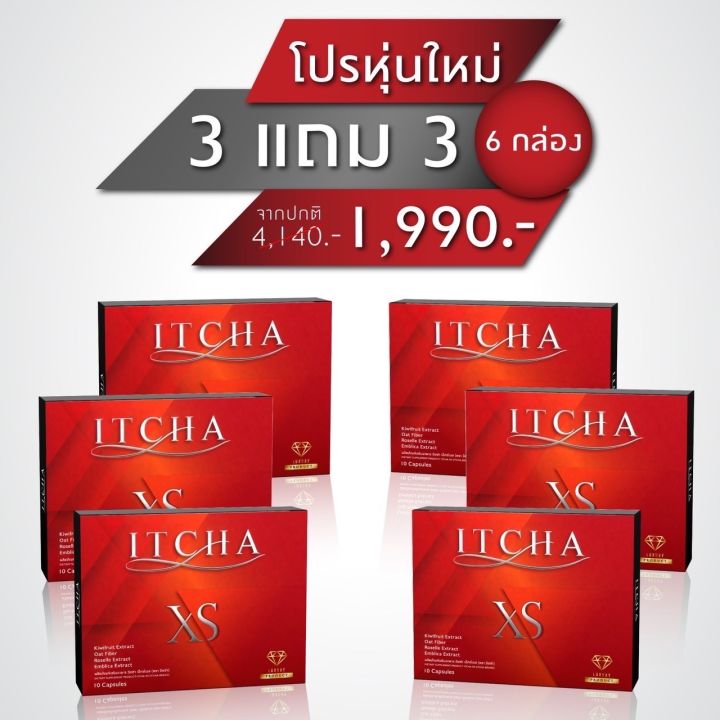 สูตรใหม่ (2แถม2) ของแท้ ITCHA XS อิชช่า ITCHA ลดสัดส่วน ดื้อยา ลดยาก 10แคปซูล/กล่อง พร้อมส่ง ...