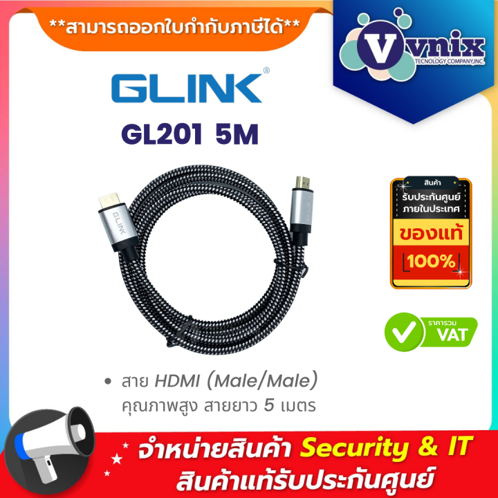 Glink GL201 5M สาย HDMI (Male/Male) คุณภาพสูง สายยาว 5 เมตร By Vnix ...