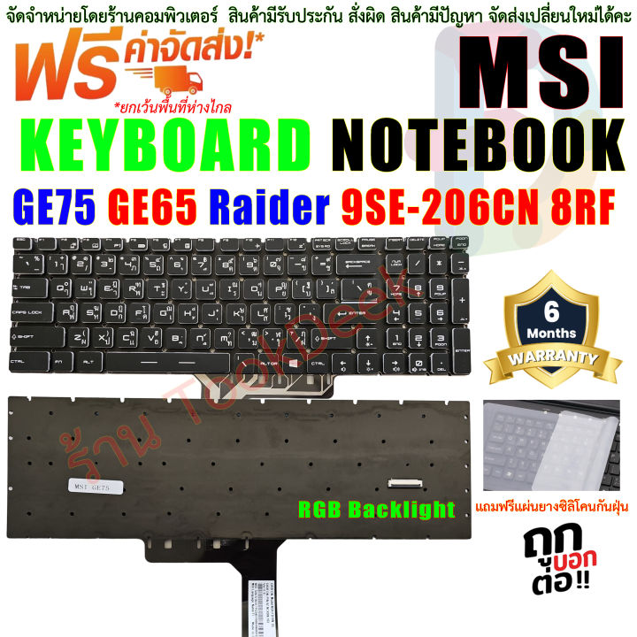 MSI GE75 GE65 Raider 9SE-206CN 8RF-041CN full Color keyboard US backlit ...