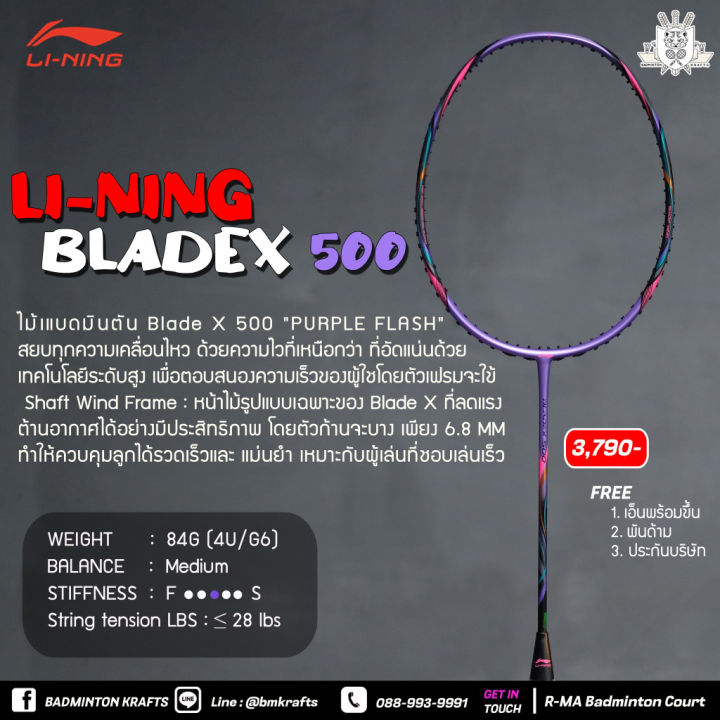 ไม้แบดมินตัน Li-ning BLADE X 500 | Lazada.co.th
