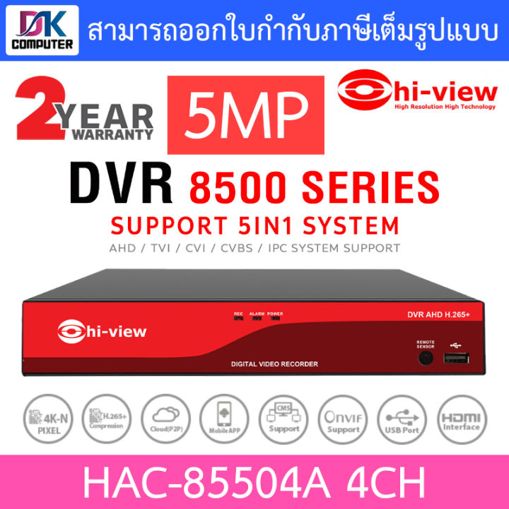 Hi-view เครื่องบันทึกภาพกล้องวงจรปิด DVR 4CH 5MP รุ่น HAC-85504A รุ่นใหม่มาแทน HA-85504-V1 BY ...