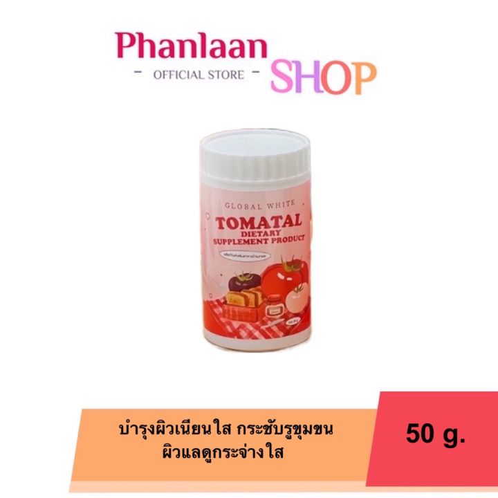 TOMATAL น้ำชงมะเขือเทศ 3 สี ผงชงขาว ผงชงขาวมะเขือเทศ 50 g. | Lazada.co.th