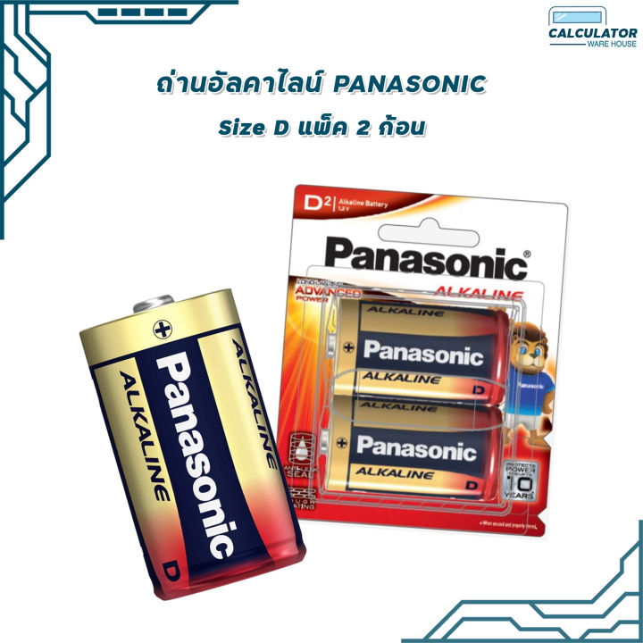 ถ่านอัลคาไลน์ Panasonic size D แพ็ค2 ก้อน อัลคาไลน์แบตตเตอรี่ Alkaline ...