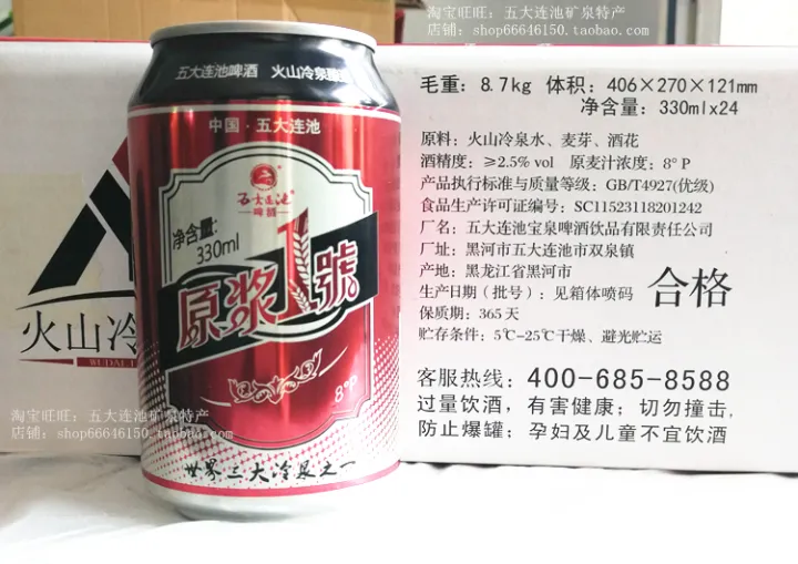 Wudalianchi beer puree No.1 Volcano cold spring brewing mineral spring ...