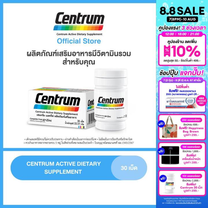 CENTRUM ACTIVE DIETARY SUPPLEMENT 30 Tabs เซนทรัม แอคทีฟ ผลิตภัณฑ์เสริม ...