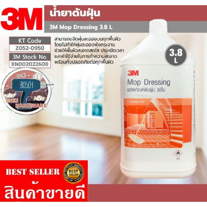 3M น้ำยาดันฝุ่น 3.8ลิตร ของแท้100% | Lazada.co.th