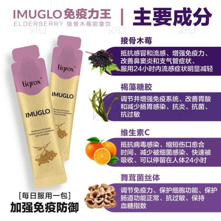 正品 接骨木莓保健饮 ORIGINAL TIGROX IMUGLO ORIGINAL | Lazada
