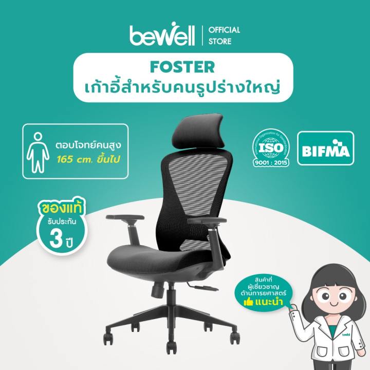 SB Design Square Bewell Ergonomic Chair : Foster | Lazada.co.th