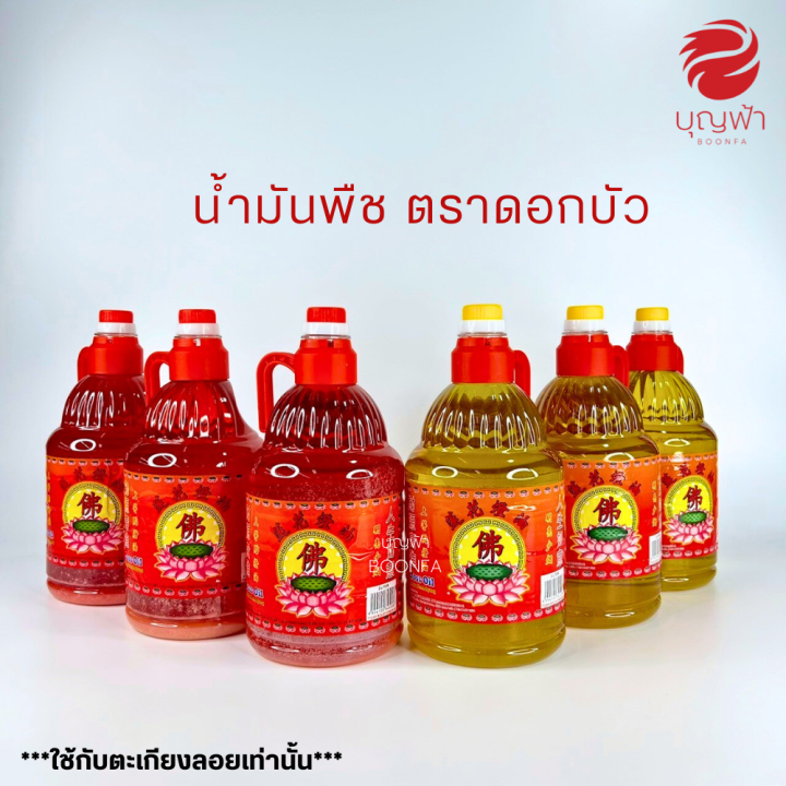 น้ำมัน เติมตะเกียง joss oil🎇🪔บรรจุขวดละ2ลิตร สินค้านำเข้าจากมาเลเซีย ...