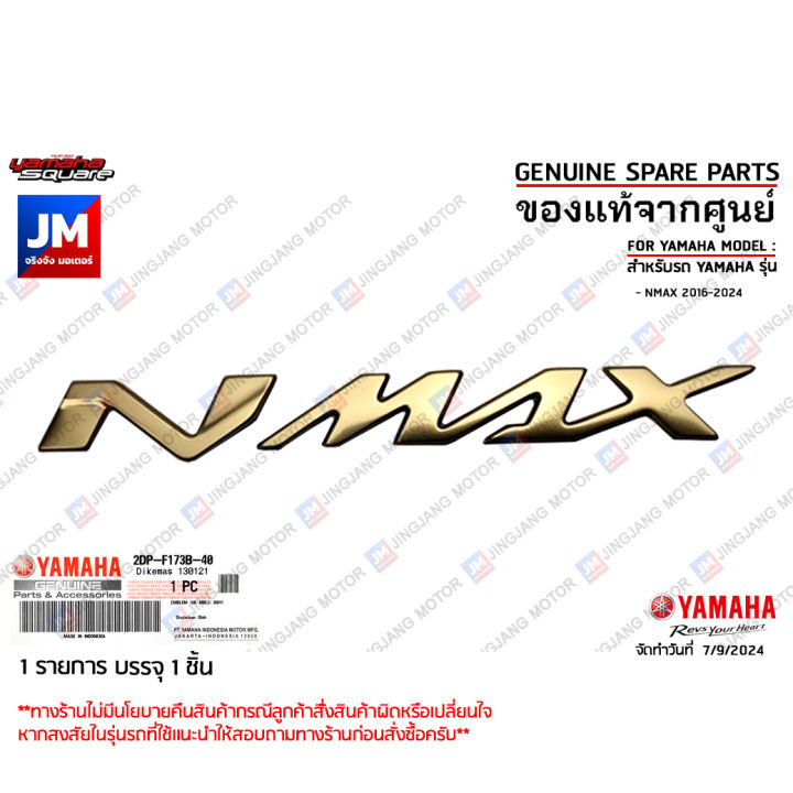 2DPF173B4000 LOGO โลโก้ NMAX 3D ตัวนูน สีทอง 1 ข้าง(กาวในตัว) แท้ศูนย์ ...