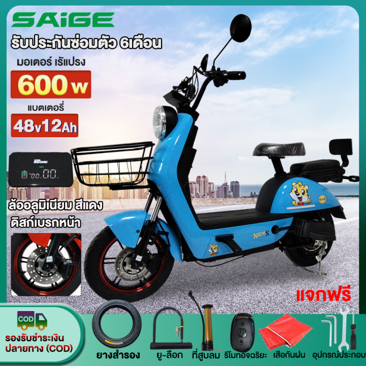 Saige จักรยานไฟฟ้า 600W สกูตเตอร์ไฟฟ้า แบตเตจรีCHILWEE รถจักรยานไฟฟ้า ...