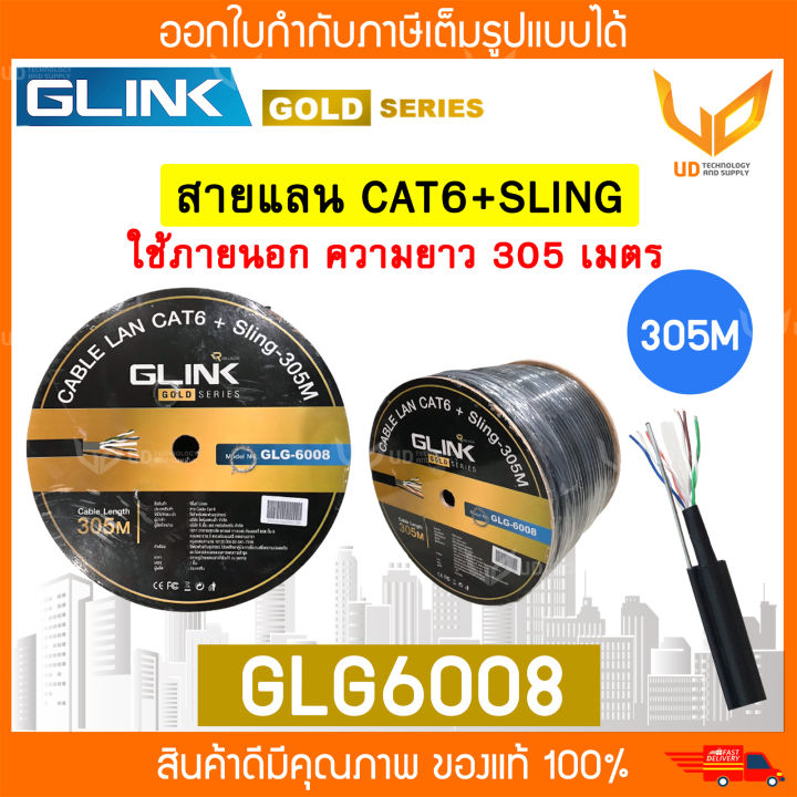Glink สายแลน CAT6 Gold Series มีสลิง GLG6008 / GLG-6008 (305m./Box ...