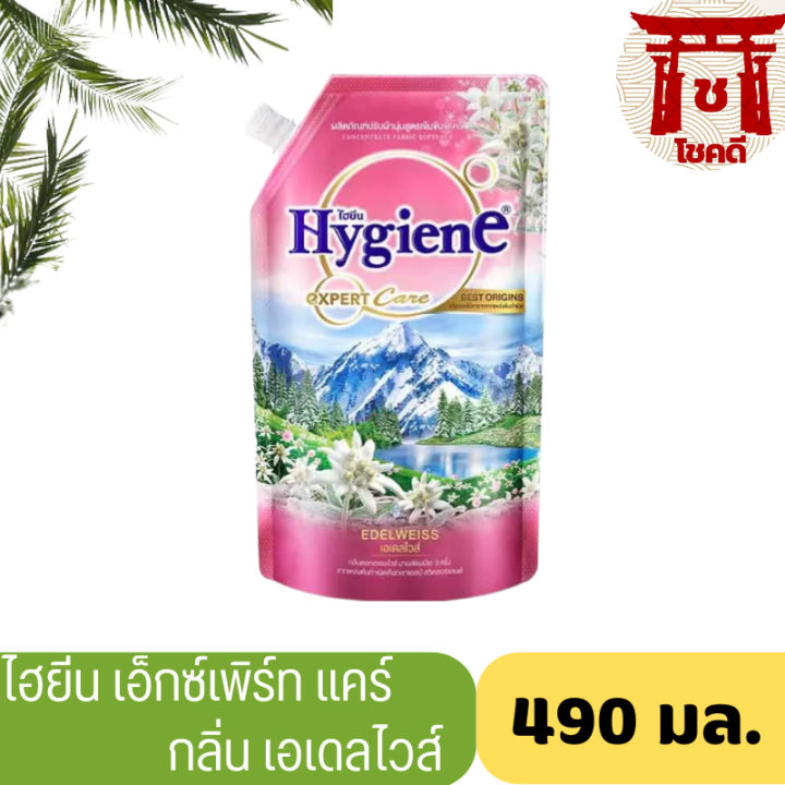SuperSale63 ไฮยีนเอ็กเพิร์ทแคร์ Hygiene Expert Care กลิ่น เอเดลไวส์ ขนาด 490มล. | Lazada.co.th