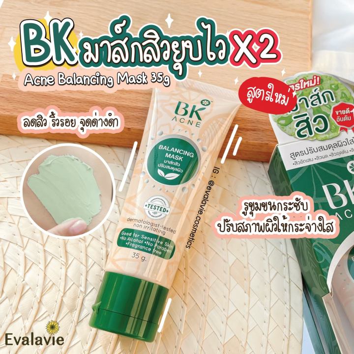 (ของแท้ 100% ฉลากไทย) BK Acne Balancing Mask 35g. | Lazada.co.th