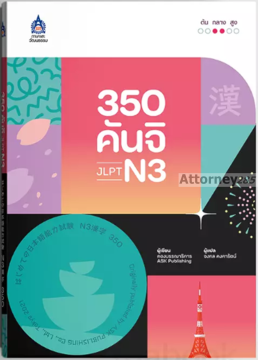 350 คันจิ JLPT N3 | Lazada.co.th