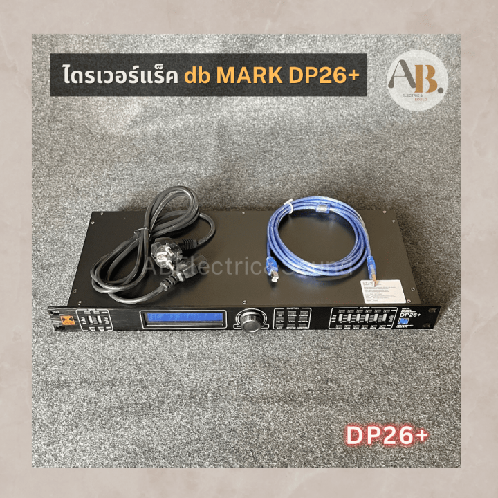 ครอสดิจิตอล ไดเวอร์แร็ค db MARK DP26+ CROSSDIGITAL dbMARK 26 เอบีออดิโอ AB Audio | Lazada.co.th