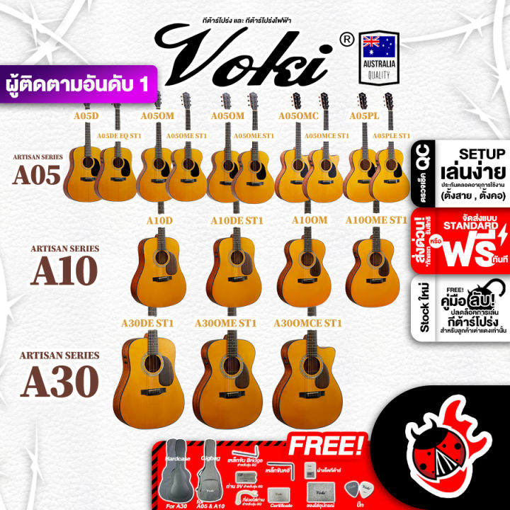 ทักแชทรับส่วนลด 125.- MAX ส่งด่วนกทม.&ปริ, Voki A05, A10, A30 Series สี Mahogany กีต้าร์โปร่ง ...