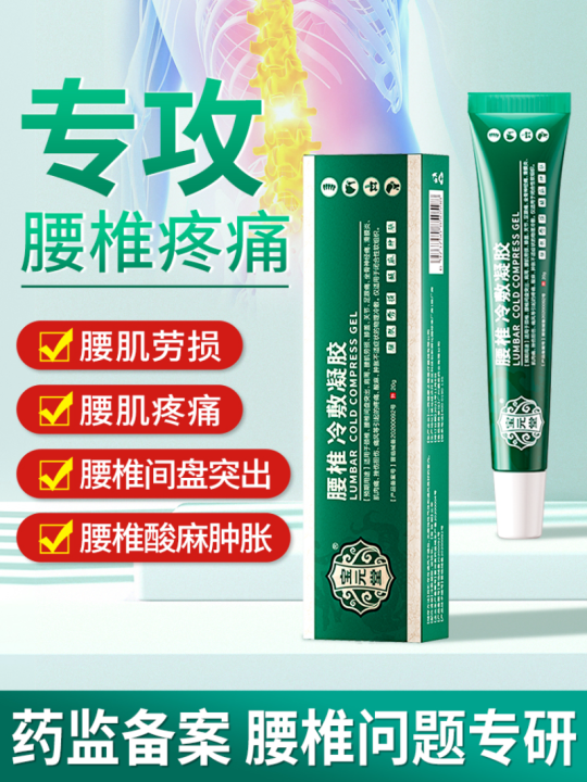 Baoyuantang Lumbar Tendon EXOskeleton Rehabilitation Medical Cold ...