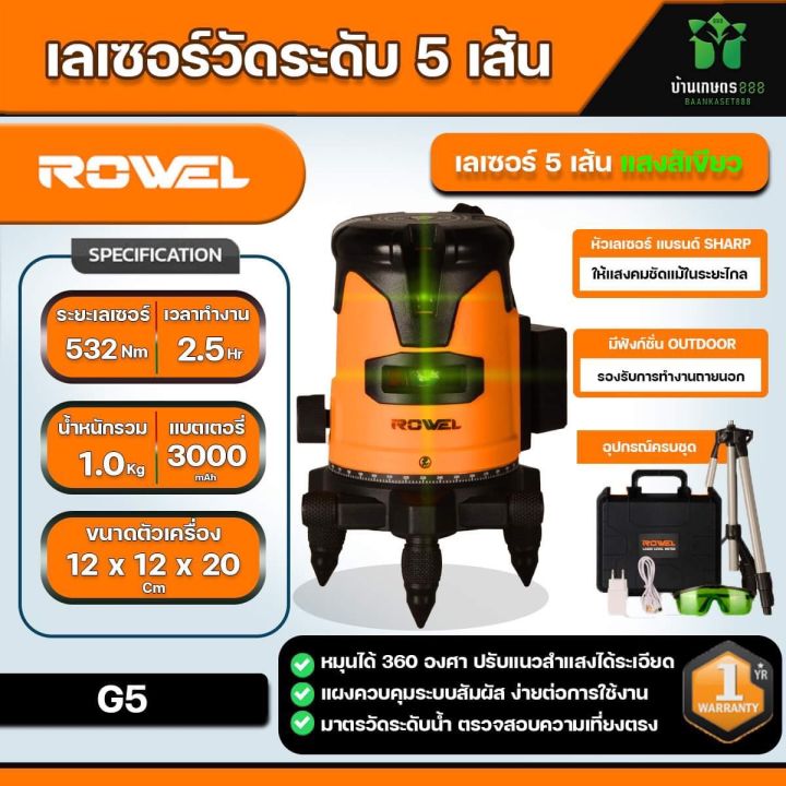 ROWEL G5 เลเซอร์วัดระดับ สว่างเข็ม แสงสีเขียว 5 เส้นพร้อมขาตั้งอุปกรณ์ครบชุด สีส้ม - ดำ รับ ...