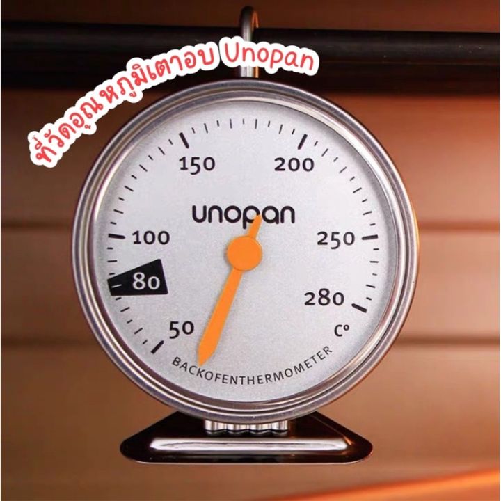 Unopan ที่วัดอุณหภูมิเตาอบ | Lazada.co.th