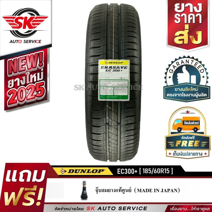 DUNLOP ยางรถยนต์ 185/60R15 (ล้อขอบ15) รุ่น ENASAVE EC300+ 1 เส้น (ใหม่กริ๊ปปี2025) | Lazada.co.th