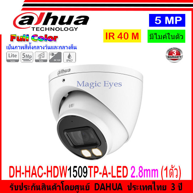 DAHUA 5MP FULL COLOR รุ่น DH-HAC-HDW1509TP-A-LED 2.8mm (1/2/4ตัว) | Lazada.co.th