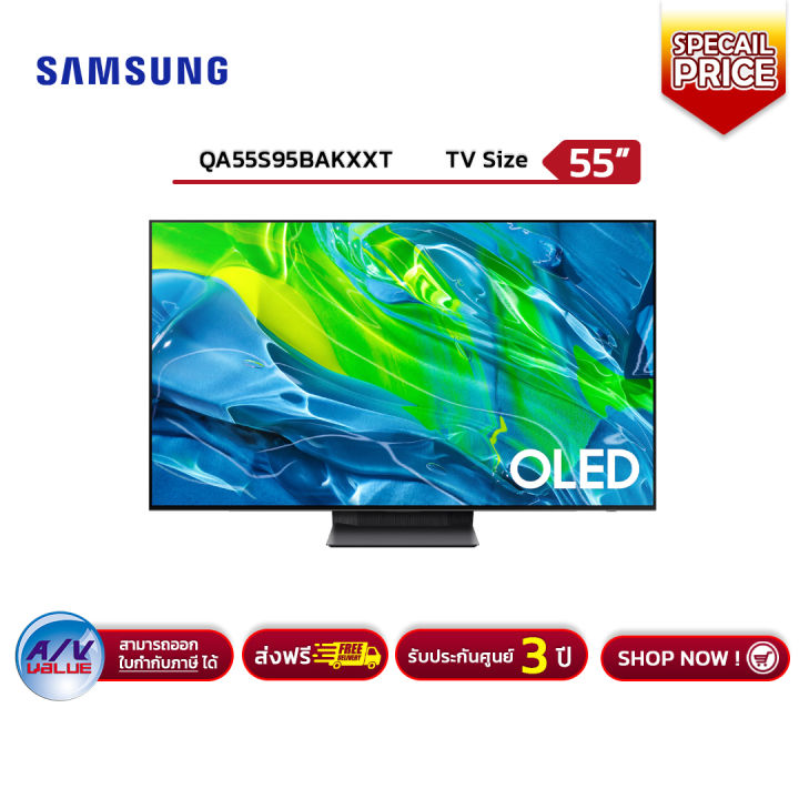 Samsung OLED 55S95B Class S95B OLED 4K Smart TV ทีวี 55 นิ้ว By AV ...