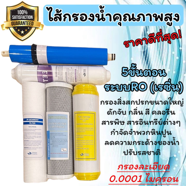 ชุดไส้กรองน้ำ ระบบ RO 5ขั้นตอน คุณภาพสูง ไส้กรองน้ำ RO อาร์โอ ถูกที่สุด ...