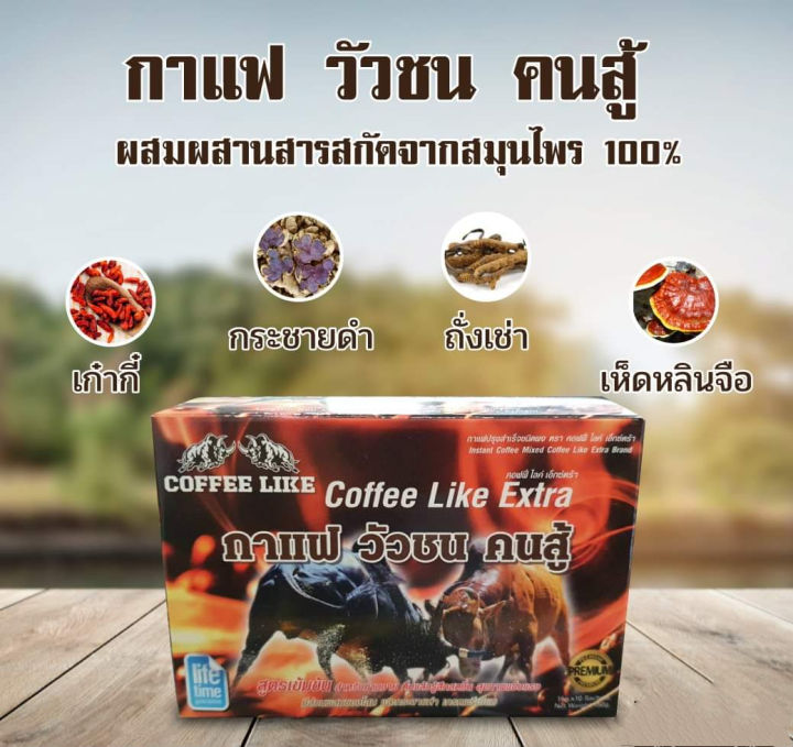 กาแฟวัวชน คนสู้ Coffee Like Extra 1 กล่องบรรจุ 10 ซอง | Lazada.co.th