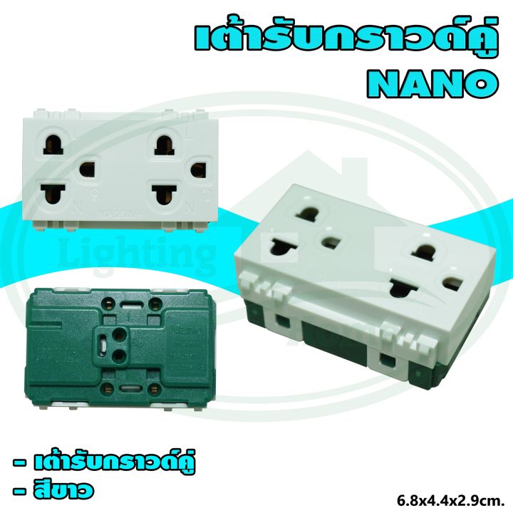 เต้ารับ กราวด์คู่ ปลั๊ก กราวด์คู่ Duplex 3 Pin Socket 16A-250VAC NANO ...