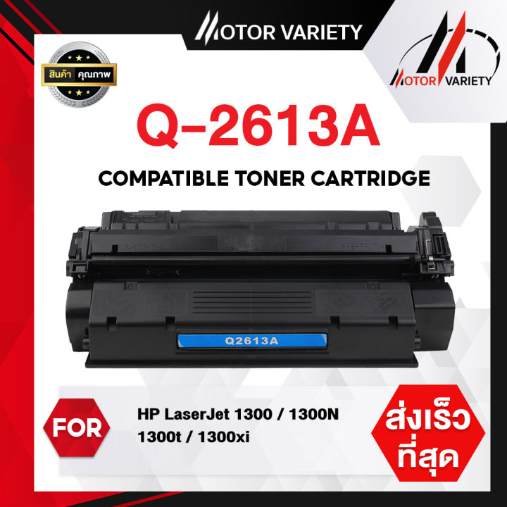 MOTOR Toner ใช้กับรุ่น Q2613A/Q2613/2613A/2613 สำหรับ HP LaserJet 1300 ...