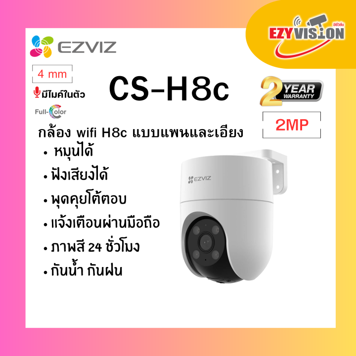 Ezviz H8C 2MP PT Wi-Fi Camera H.265 กล้องวงจรปิดภายนอกที่ตรวจจับการ ...