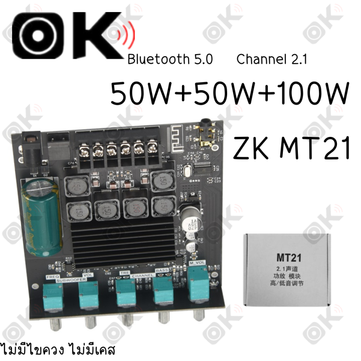 OKMUSIC แอมป์จิ๋วbluetooth ZK MT21 แท้ แอมจิ๋ว บลูทู ธ 5.0 ซับวูฟเฟอร์ ...