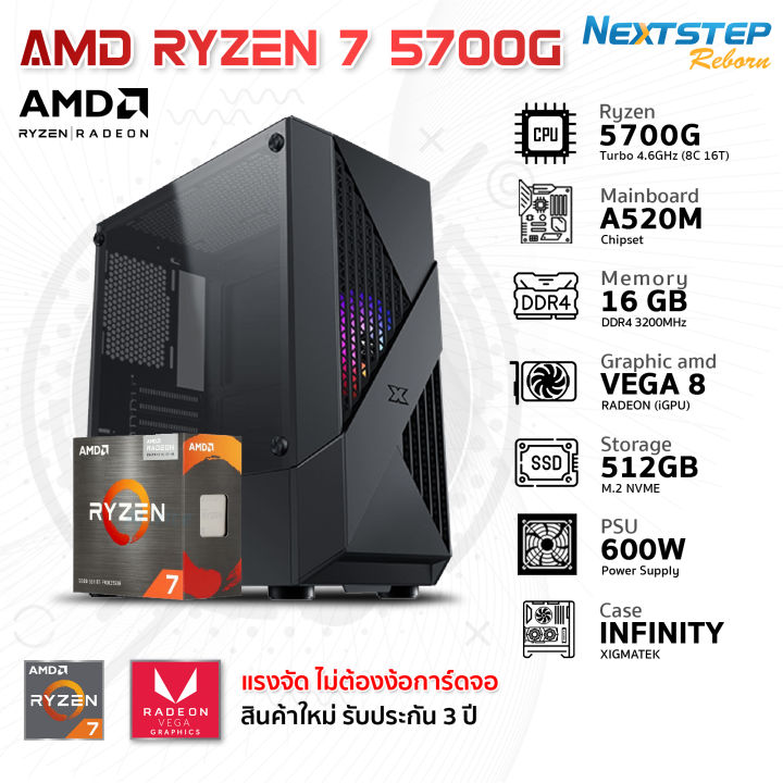 NSR-PC คอมประกอบ OBD4-03 Ryzen 7 5700G 3.8GHz 8C/16T / Onboard AMD ...