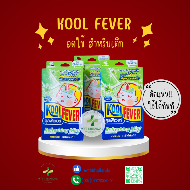KOOLFEVER Refreshing Mint แผ่นเจลลดไข้สำหรับเด็ก กลิ่นมิ้นต์ 6 ชิ้นต่อ ...