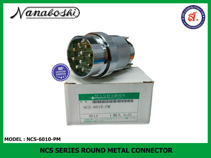 nanaboshi connector คอนเนคเตอร์โลหะกลม ซีรีส์ NCS (ปลั๊ก/อะแดปเตอร์/เต้ารับ) (NCS-6010-PM ...