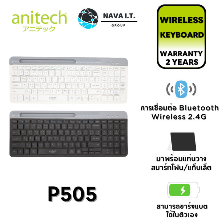 ANITECH P505 WIRELESS KEYBOARD คีย์บอร์ดไร้สาย เชื่อมต่อได้ 2 แบบ ประกัน2ปี | Lazada.co.th